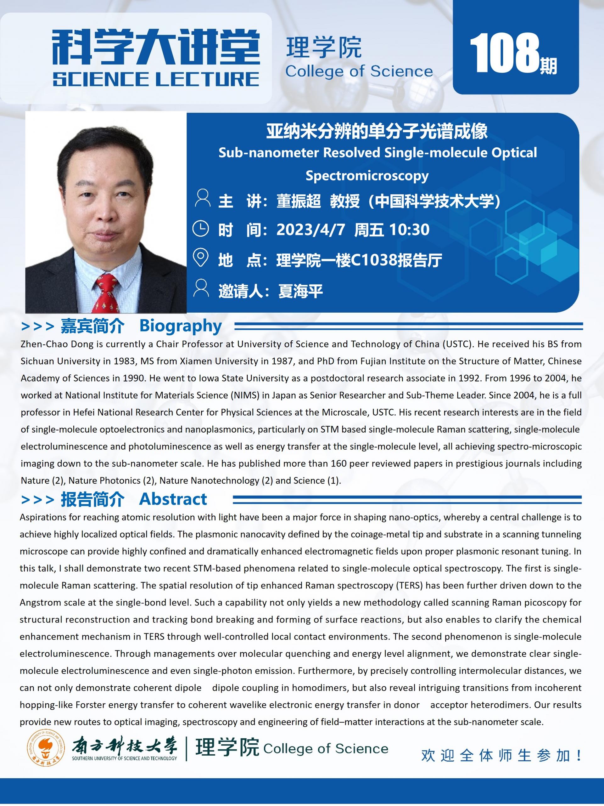 Sub-nanometer Resolved Single-molecule Optical Spectromicroscopy - Events - SUSTech