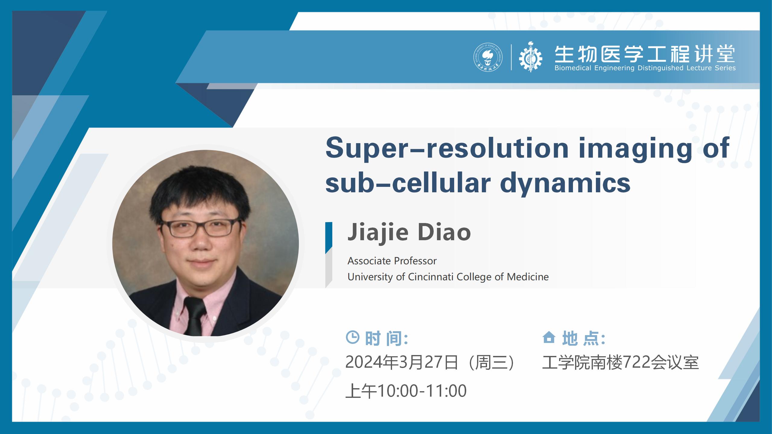 学术讲座 - 南方科技大学